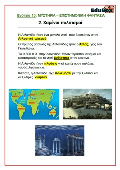 10. ΜΥΣΤΗΡΙΑ - ΕΠΙΣΤΗΜΟΝΙΚΗ ΦΑΝΤΑΣΙΑ | ΓΛΩΣΣΑ | Ε’ ΤΑΞΗ
