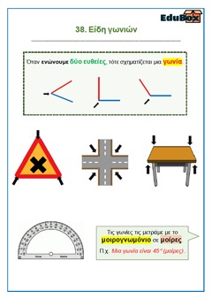 ΕΝΟΤΗΤΑ 7 | ΜΑΘΗΜΑΤΙΚΑ | Ε’ ΤΑΞΗ