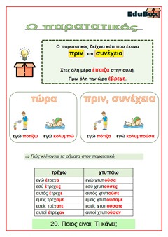 20. ΠΟΙΟΣ ΕΙΝΑΙ; ΤΙ ΚΑΝΕΙ; | ΓΛΩΣΣΑ | Β' ΤΑΞΗ