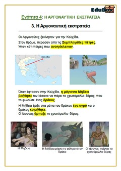 4. Η ΑΡΓΟΝΑΥΤΙΚΗ ΕΚΣΤΡΑΤΕΙΑ | ΙΣΤΟΡΙΑ | Γ' ΤΑΞΗ